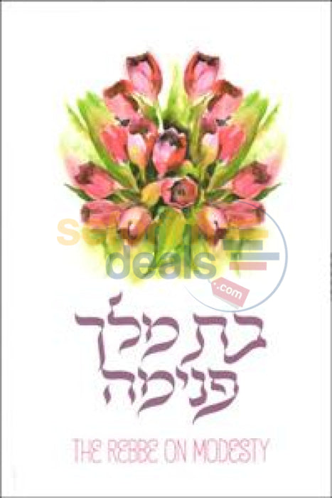 Bas Melech Penima - בת מלך פנימה