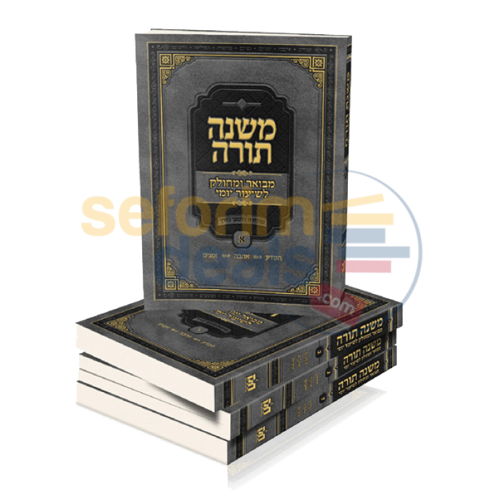Chazak Rambam - 4 Vol. Set - רמב"ם חזק - סט - ד כרכים