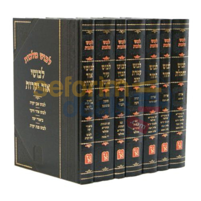 Levush - 7 Vol. Set - לבוש - סט - ז כרכים