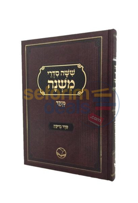 Mishnayos - Menukad - Seder Nezikin - משניות - מנוקד - סדר נזיקין