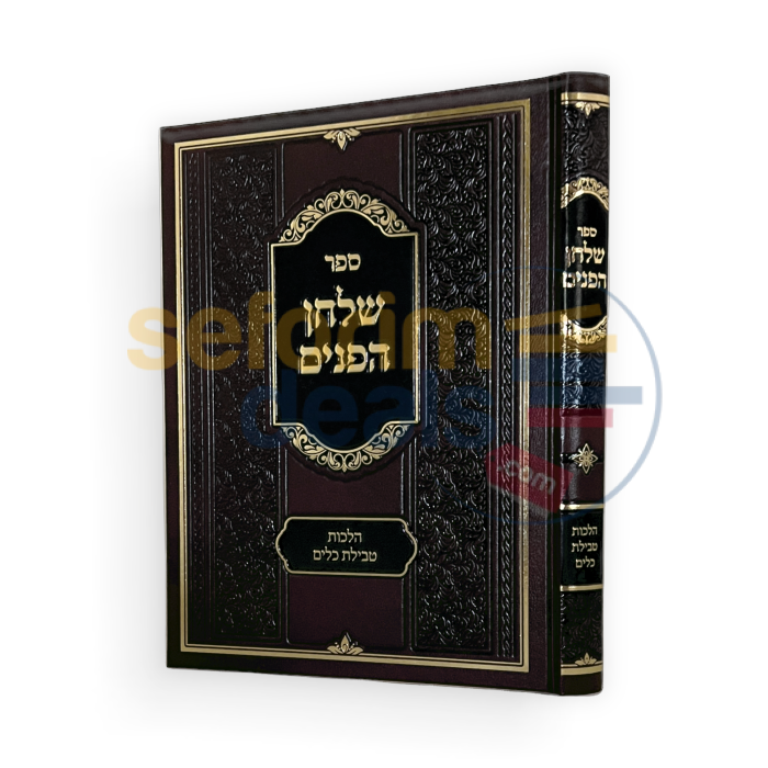 All Books/Seforim – Page 47