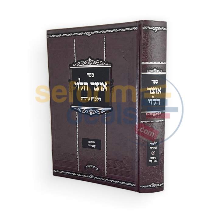 All Books/Seforim – Page 42